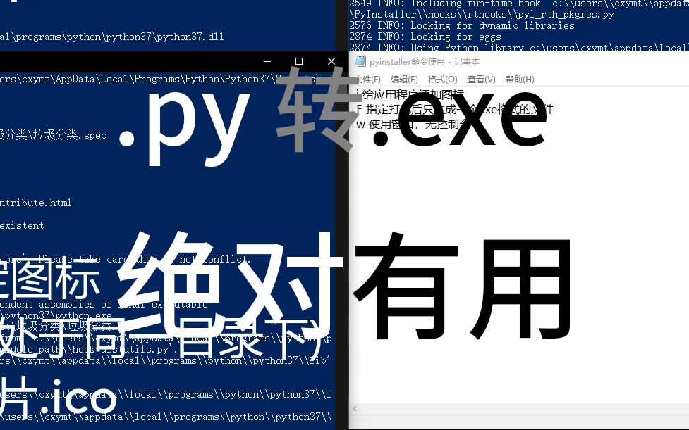 .py转.exe(学不会随便嫖)