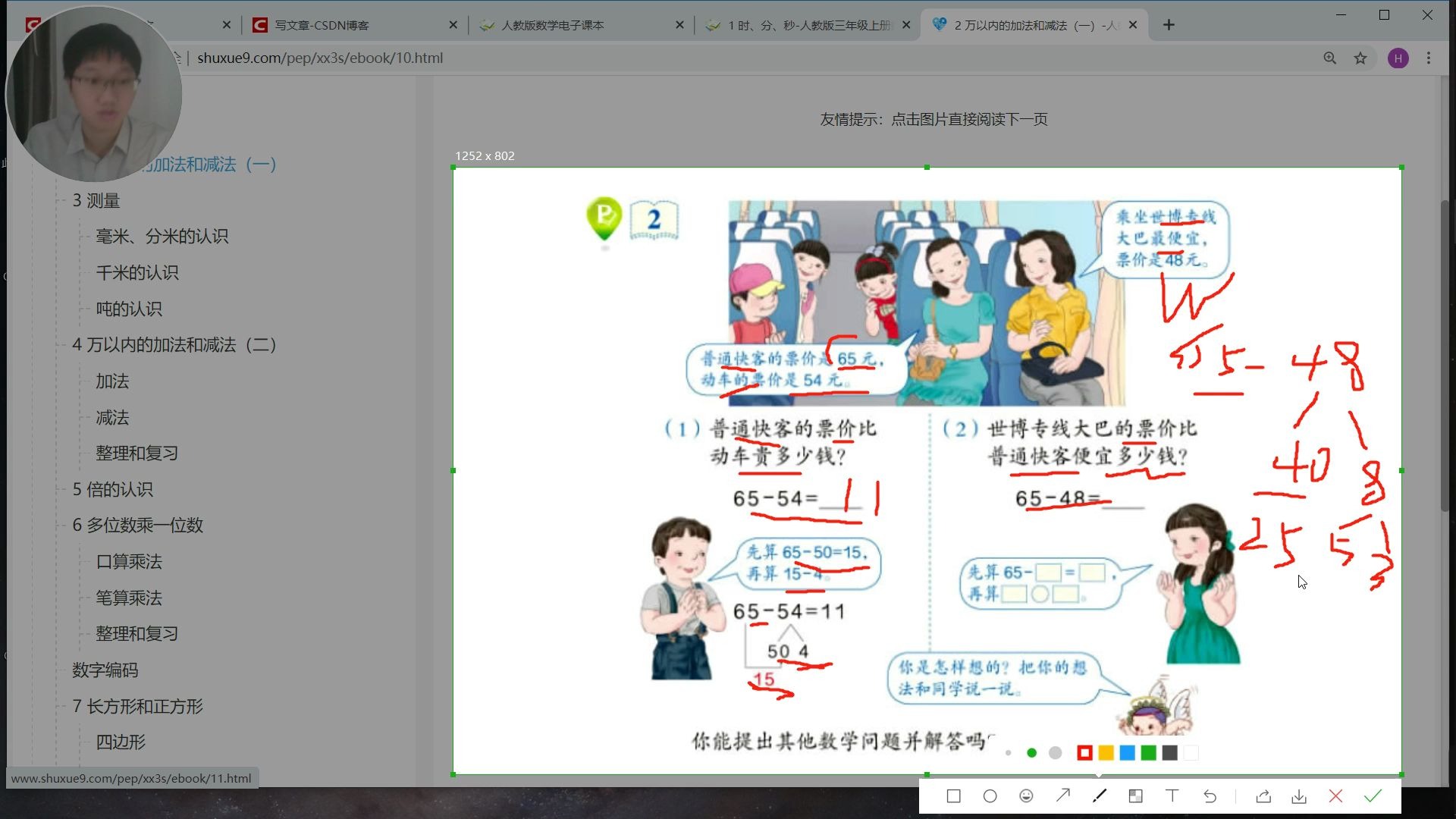三年级上册数学第二课 新东方讲师教材讲解