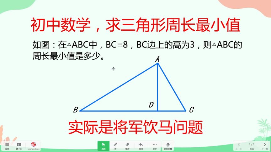初中数学,求三角形周长最小值,实际是将军饮马问题