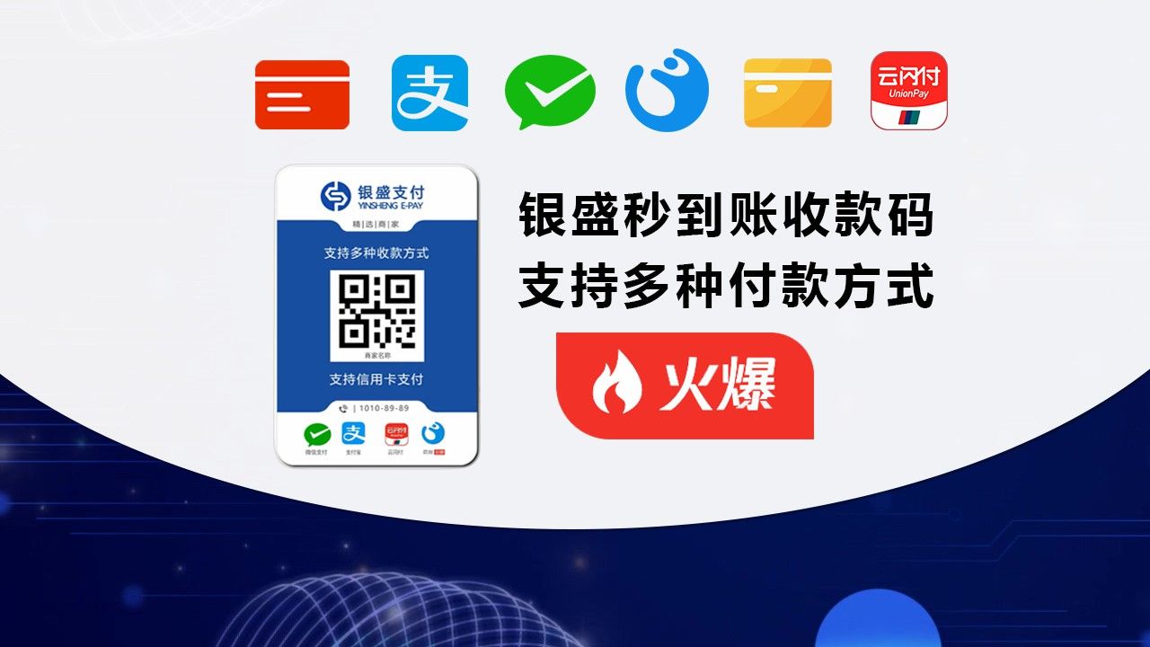 ...【全能教程】实时到账丶免费办理,支持云闪付丶支持微信和支付宝丶...