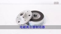 电磁离合器制动器-天机传动