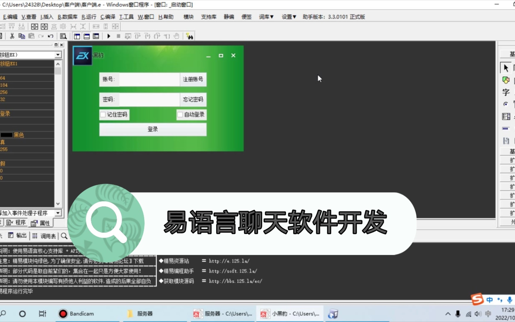 易语言仿QQ聊天程序,外网通讯