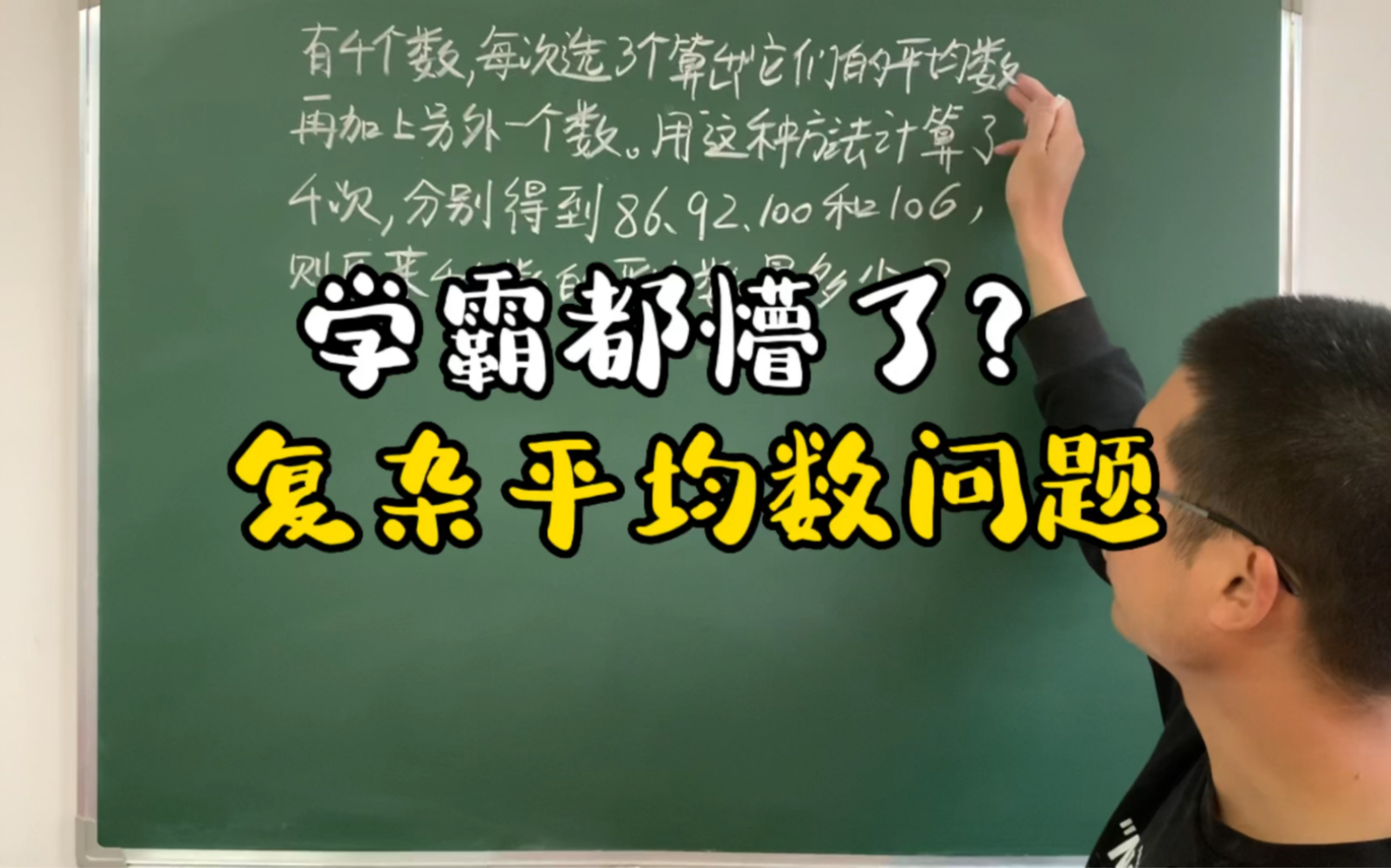 六年级这道平均数问题,家长看了都晕?代数思维轻松解决