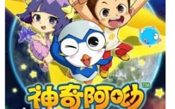 神奇阿呦片尾曲《我和你》
