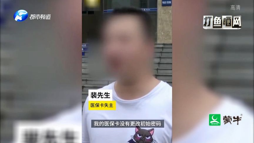 我的医保卡没有更改初始密码,被盗刷8000多