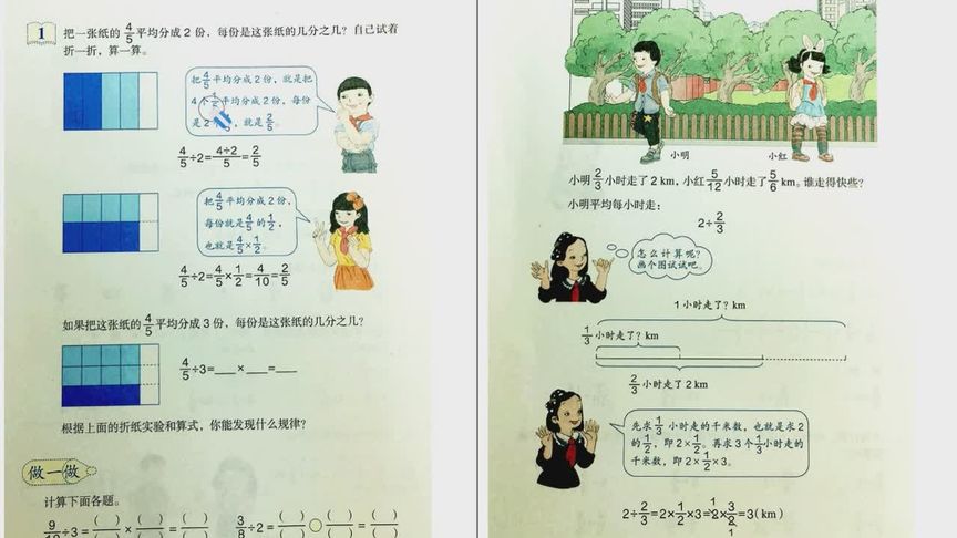 小学六年级数学分数除法例1~例3教材讲解视频