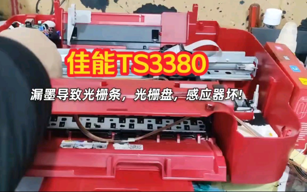 佳能家用打印机漏墨会怎么样?
