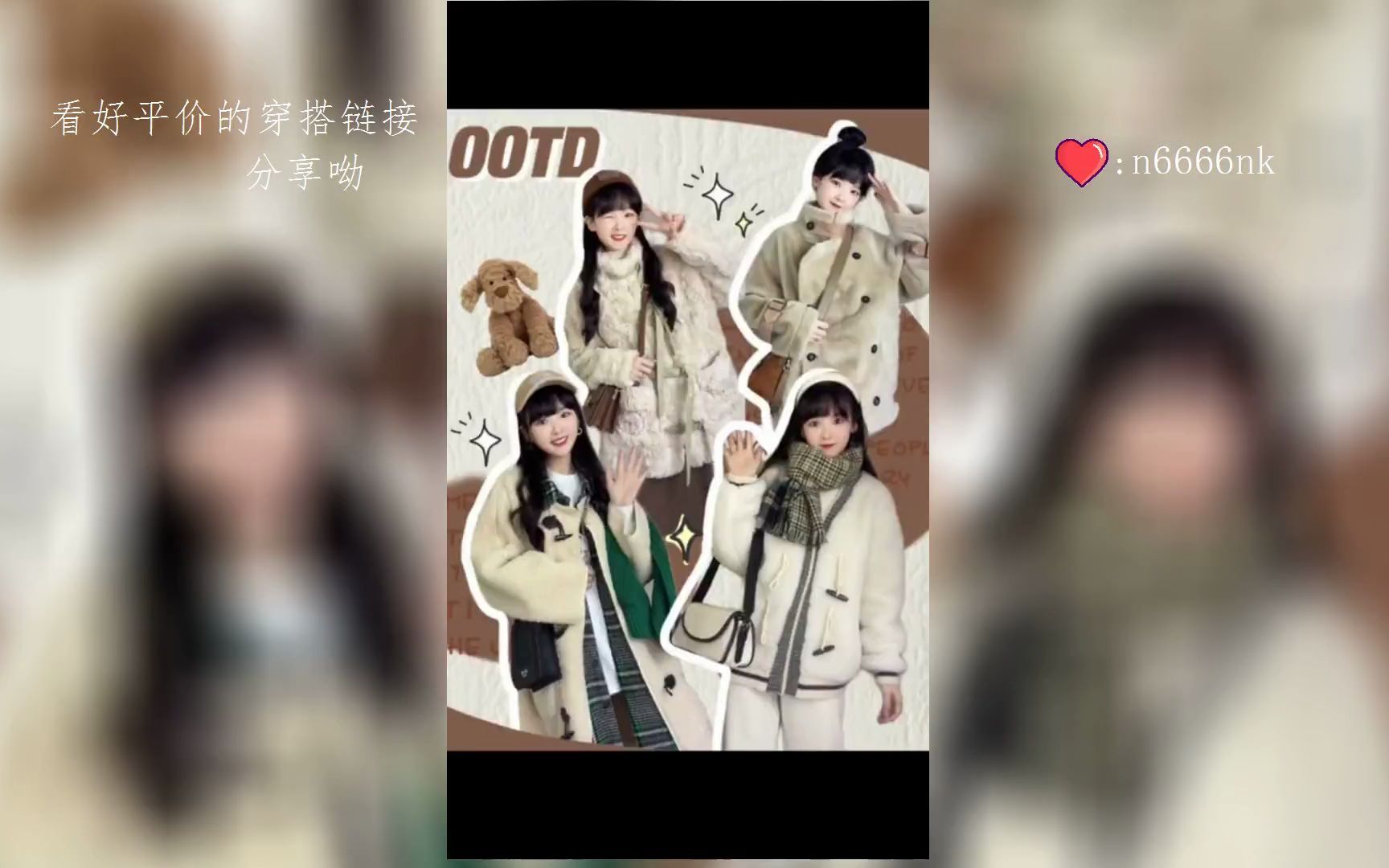 温暖过冬毛茸茸的外套来啦毛茸茸的外套真的好适合冬天呀暖呼呼的...