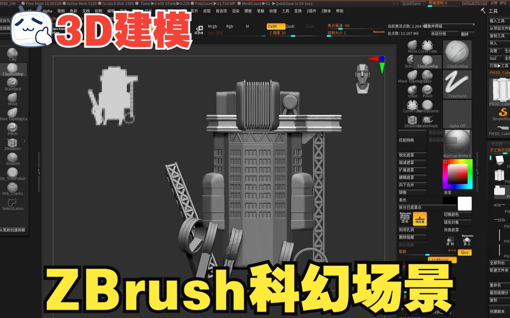 【ZBrush大讲堂】科技场景钢筋结构zb雕刻-3D场景建模