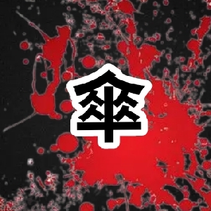 撐雨傘的湯普尼 