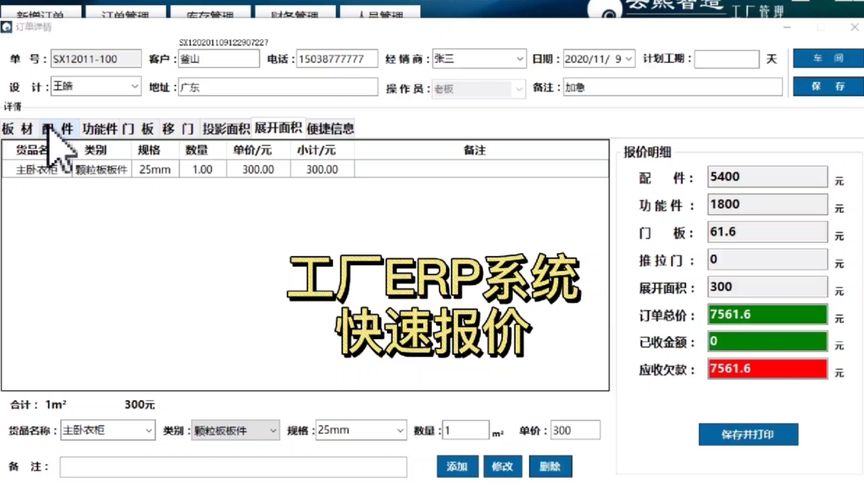 全屋定制工厂管理软件