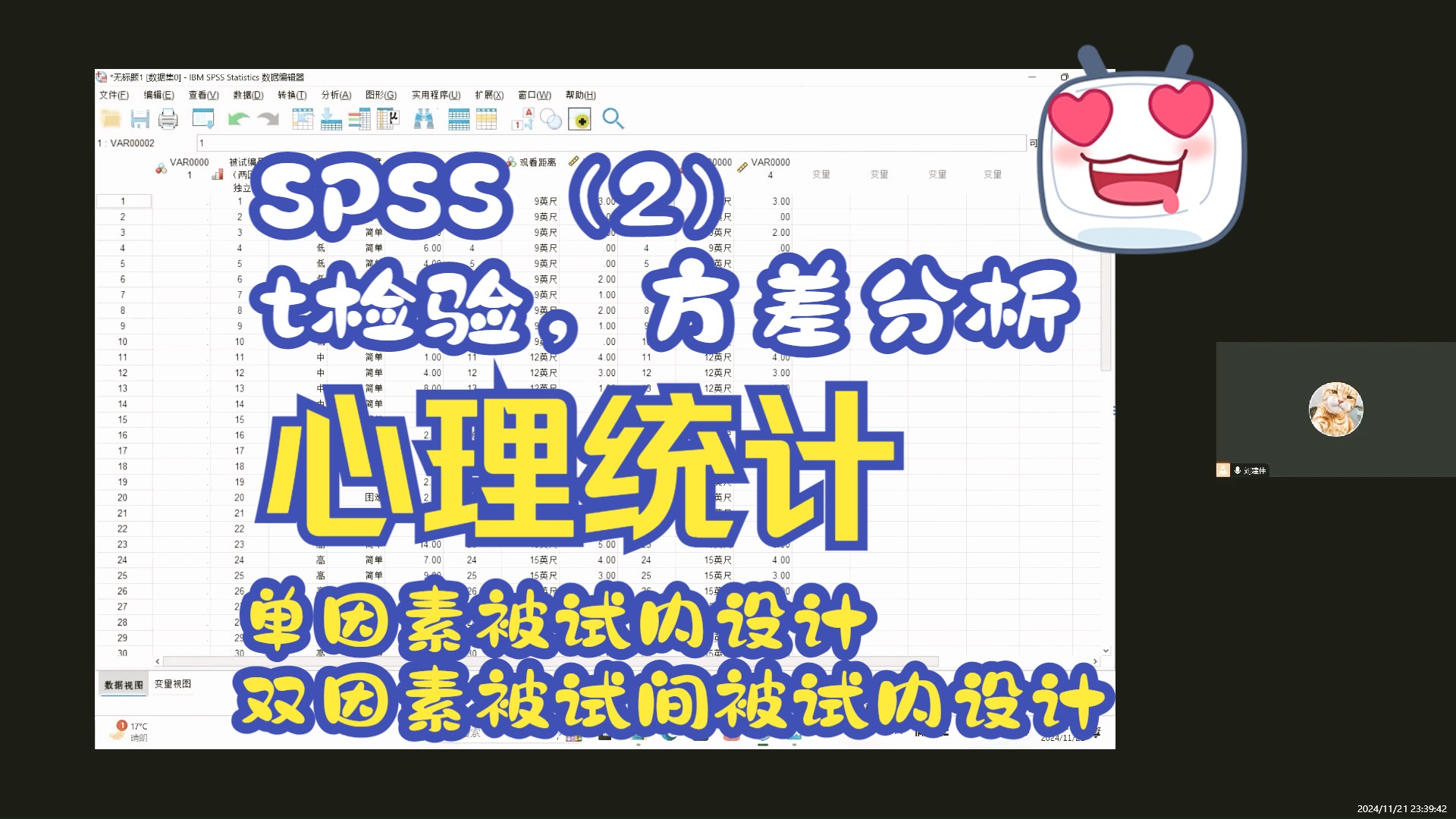 ...统计SPSS实操2【单因素被试间、被试内设计】【双因素被试间设计...
