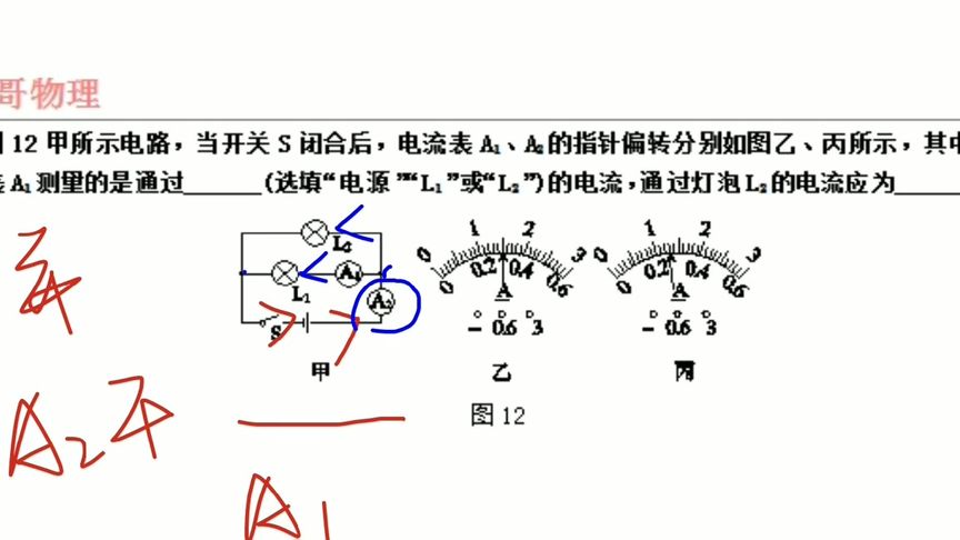 初三电学专题:电流表大小量程判断,这道题不可错过,很经典