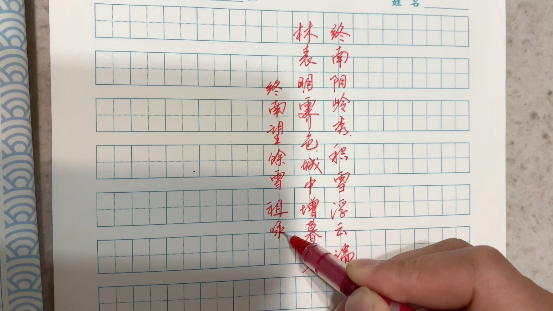 硬笔书法行书作品