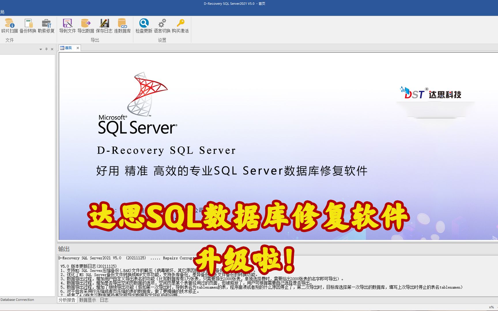 达思sql数据库修复软件升级啦!被勒索病毒加密并压缩过的数据库备份...