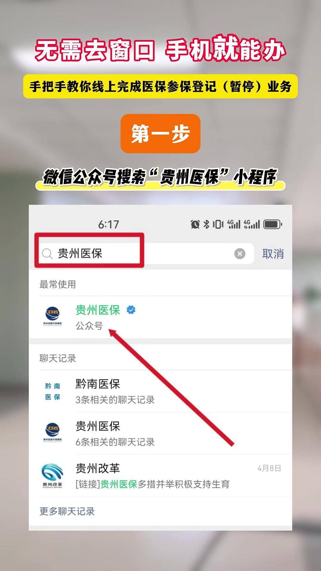 无需去窗口,手机就能办!小编手把手教你线上完成医保参保登记(暂停)...