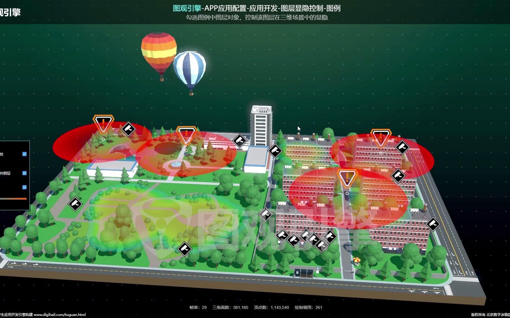 【图观引擎】APP应用配置:图层显隐控制_图例