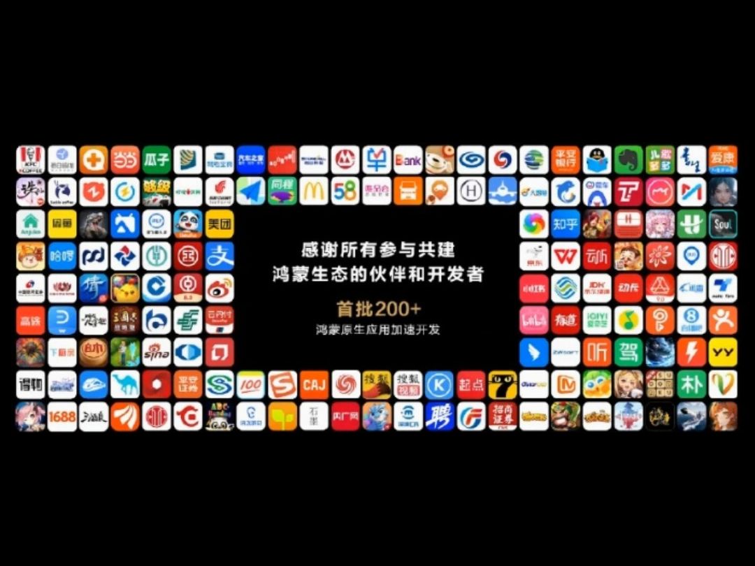 华为公布HarmonyOS NEXT首批200+原生应用