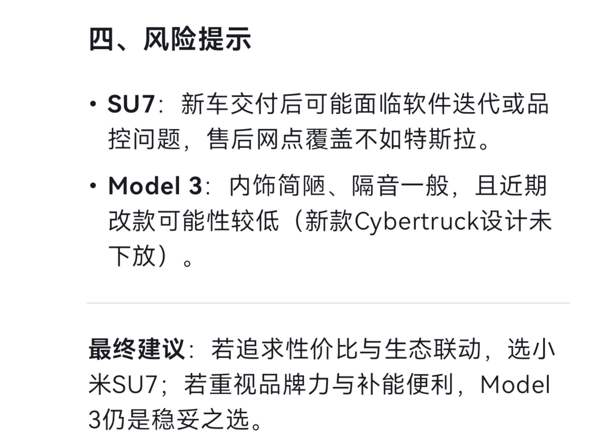 这是一个有自己想法的AI,DeepSeek搜索网页和深度思考后对su7和...