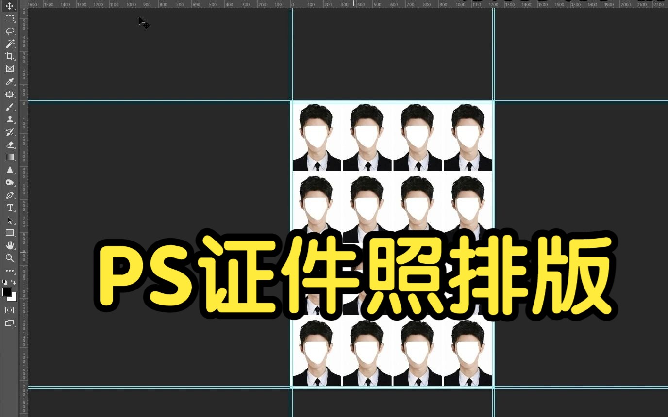 【PS教程】证件照制作和排版,再也不用去照相馆拍证件照了,自己就能...