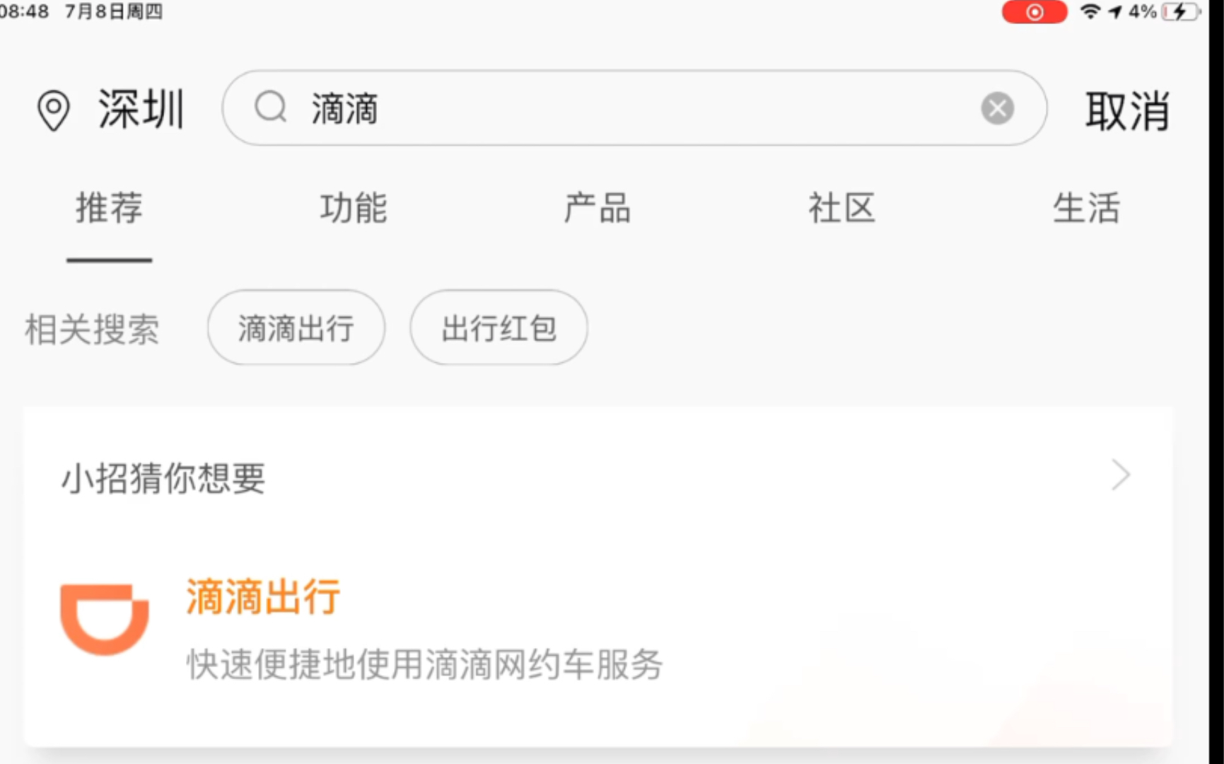 苹果应用商店已经下架了滴滴出行,微信也下架了滴滴出行的小程序,...