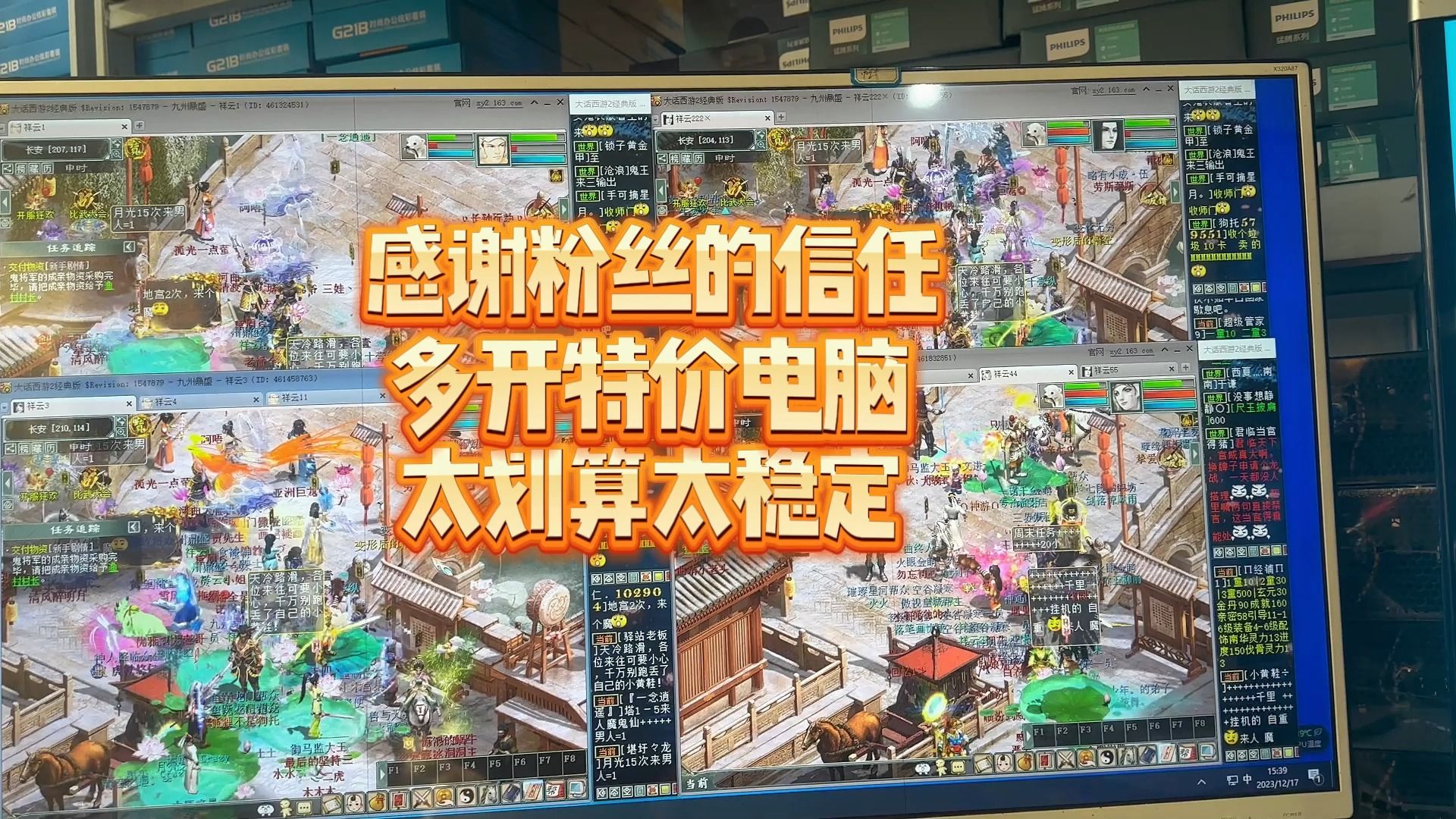 12月29号大话西游开新区 i9级十核心二十线程处理轻松极致十开大话...