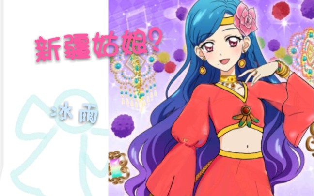 【脑洞时间】～新疆姑娘风沢空