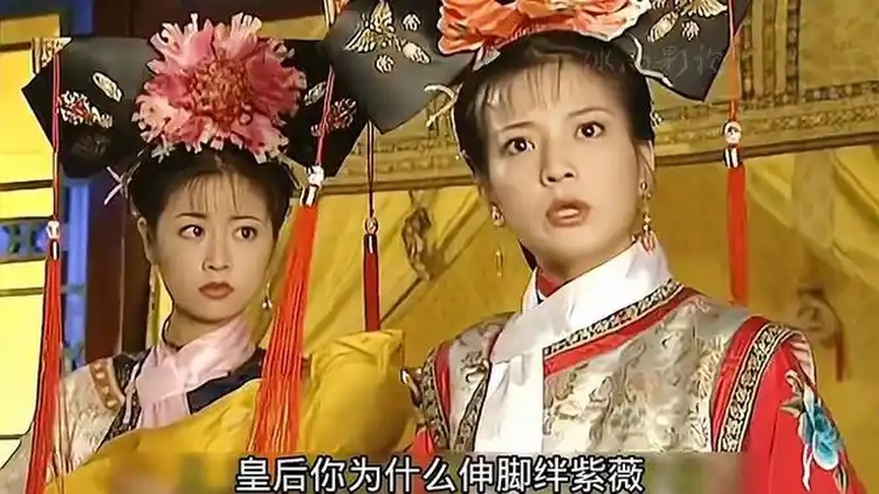 第45集皇后使坏想绊倒紫薇摔到小阿哥 还珠格格第二部 影视