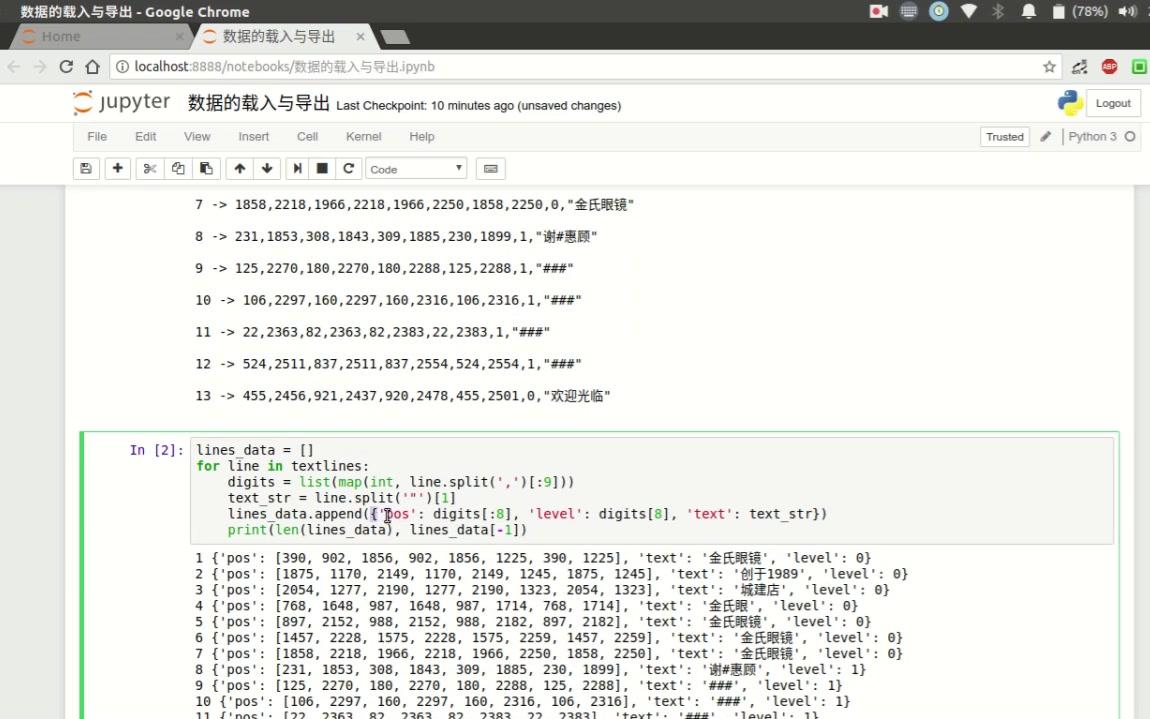 数据的载入与导出
