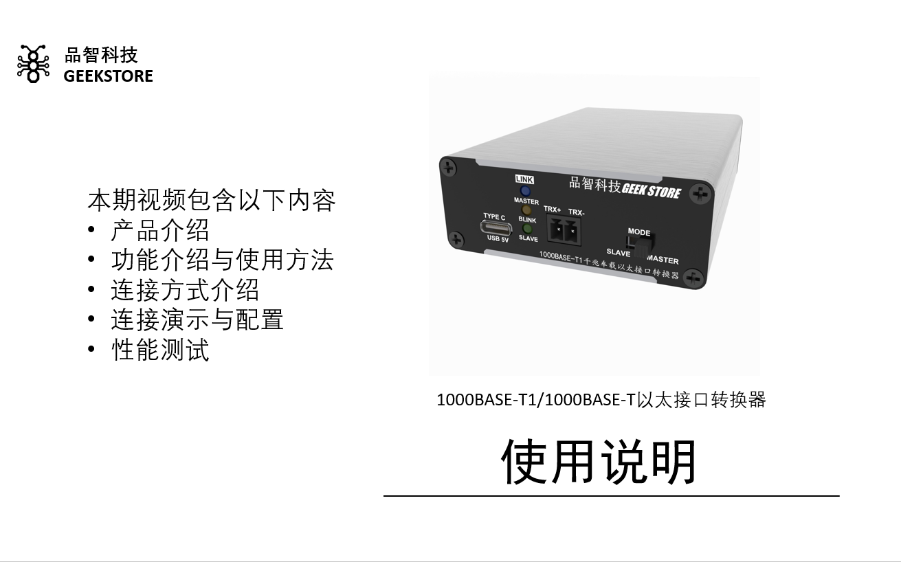 千兆车载以太转换器使用说明