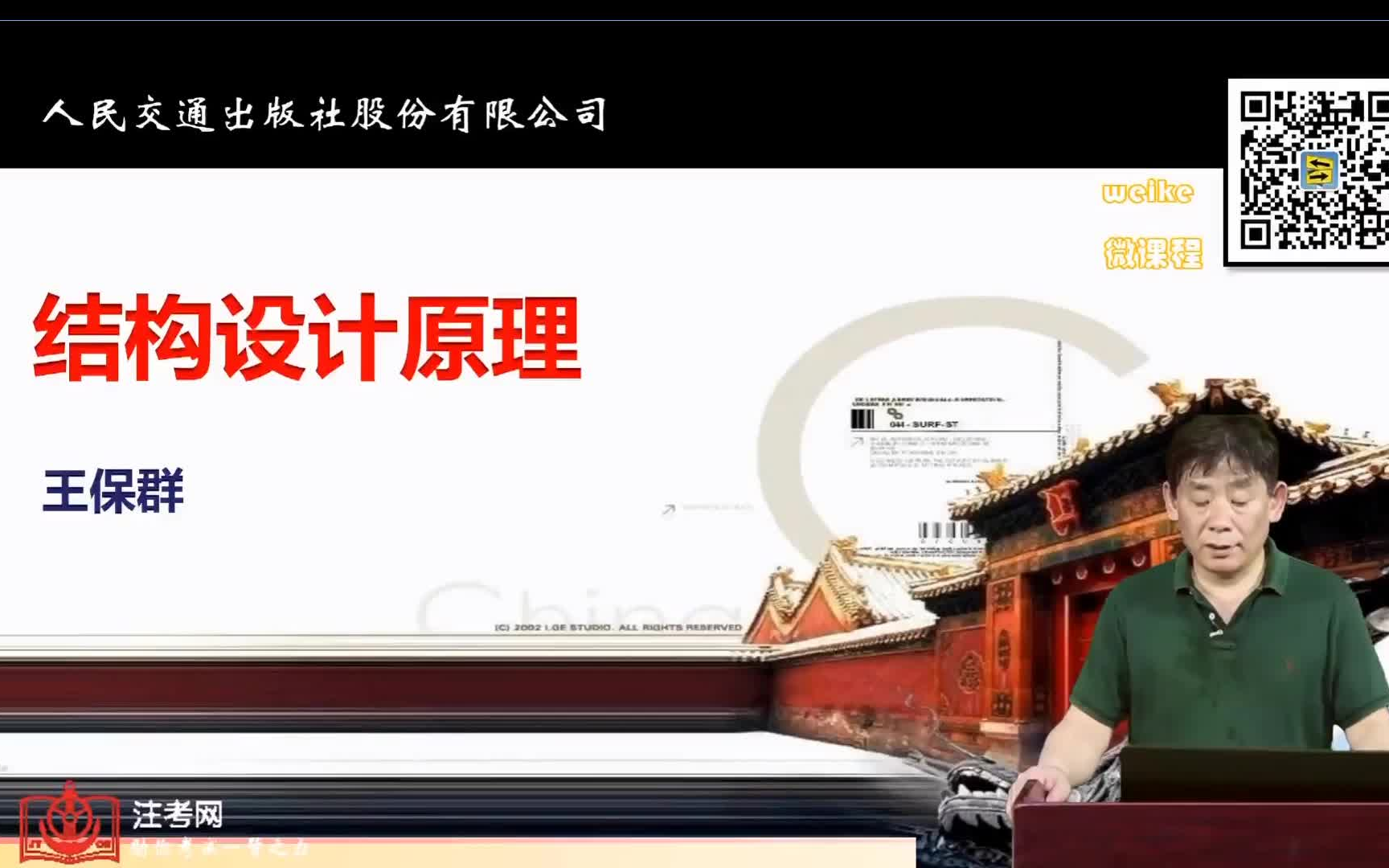 注册道路专业基础-05结构设计原理