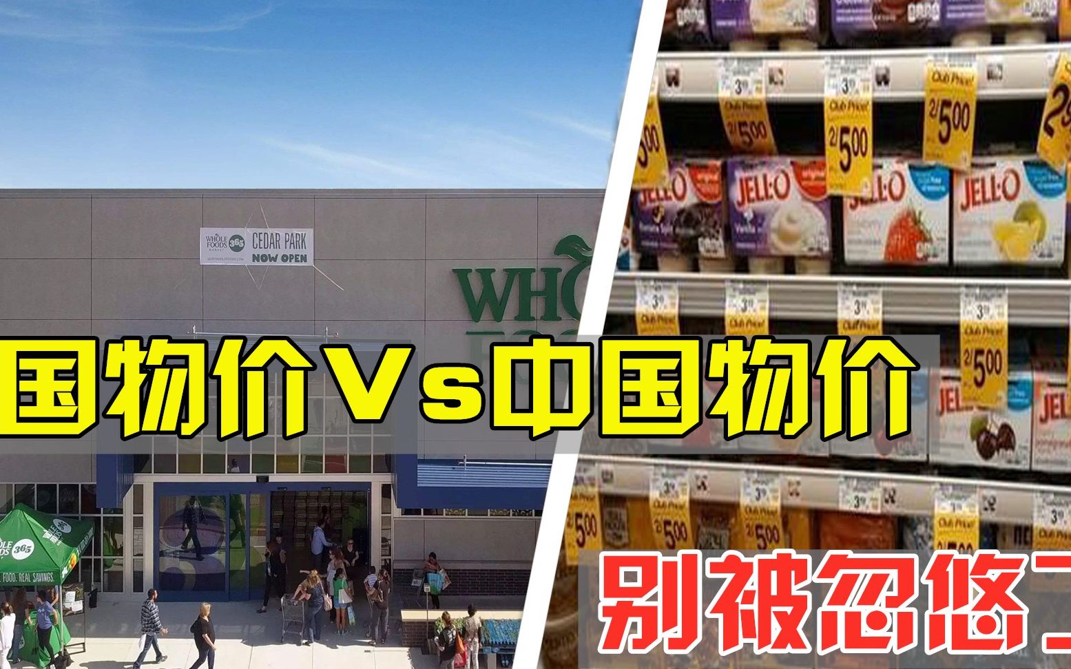 美国物价和中国物价究竟谁高谁低?不比不知道,一比吓一跳