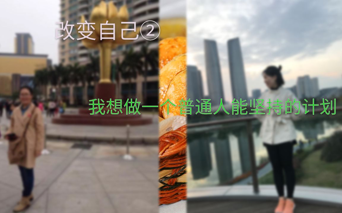 我想试试能不能坚持完成一个小目标