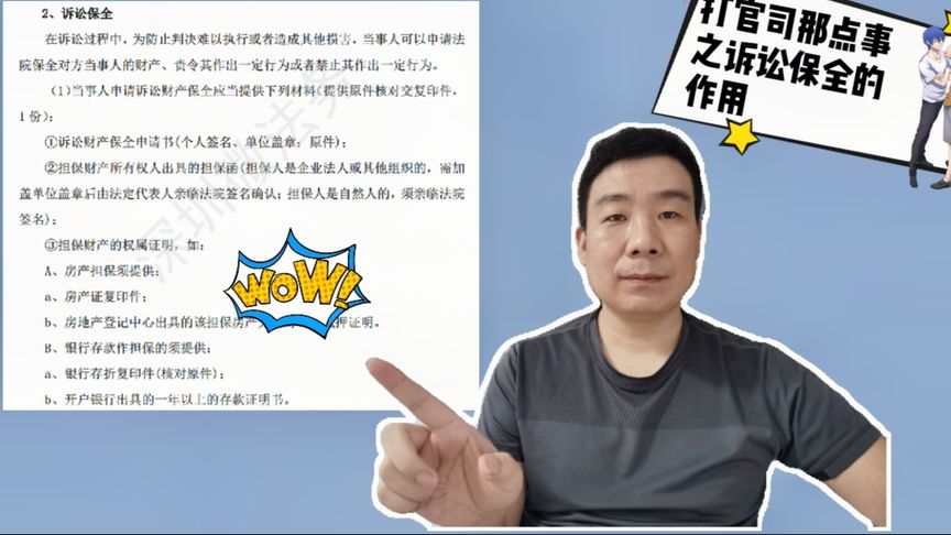 打官司那点事之诉讼保全的作用