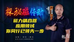 探秘磁传动:揭秘磁力耦合器的应用领域,你的同行已领先一步,磁性联轴器