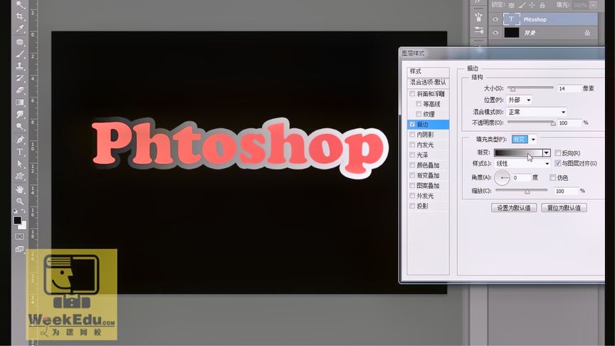 ps教程54图层效果和样式描边效果