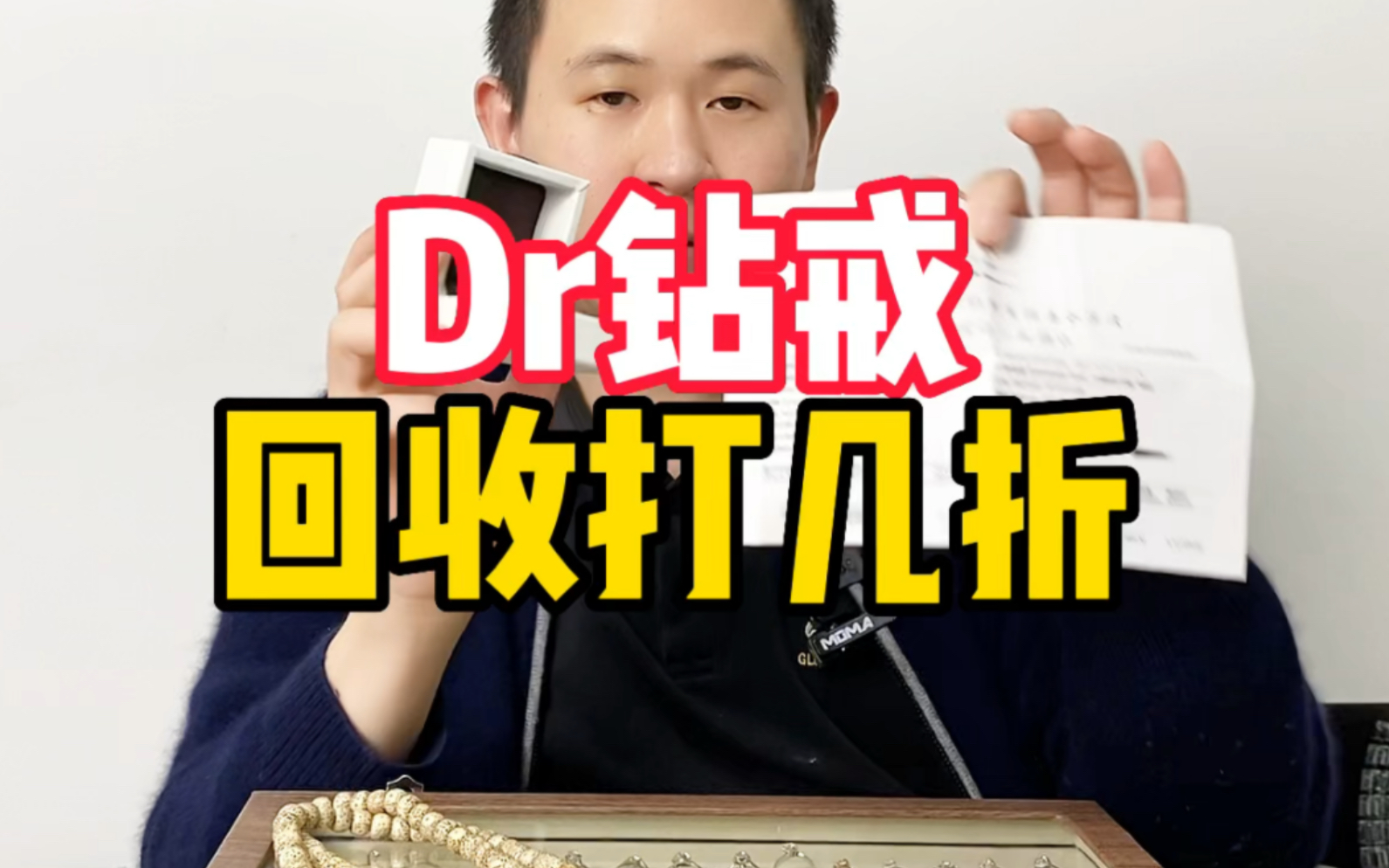 dr钻戒回收打几折,dr钻戒怎么买便宜?