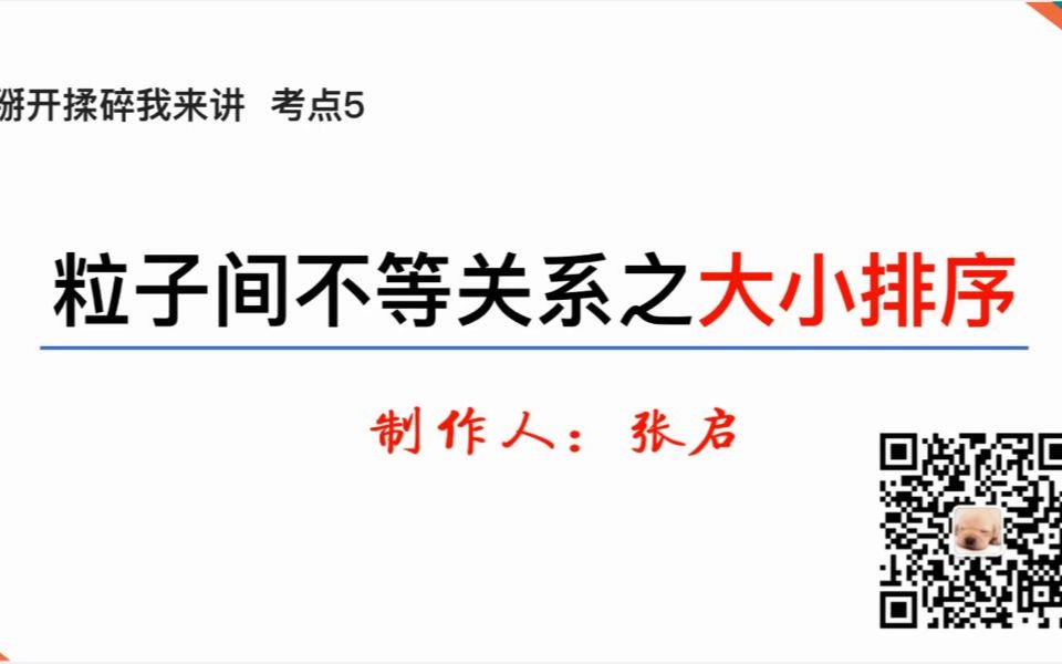 考点5 离子浓度大小比较