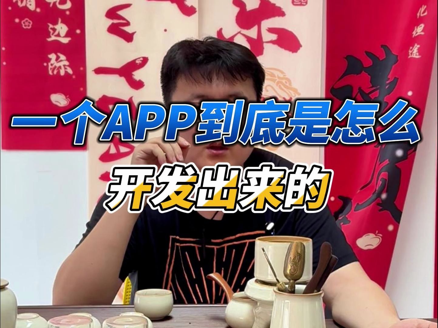 一个APP到底是怎么开发出来的?