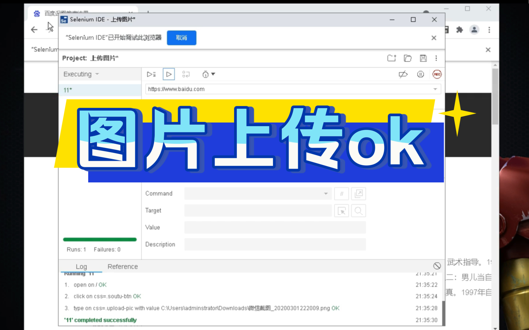 【D辅导】《web自动化19》演示自动将图片上传百度(selenium ide v...