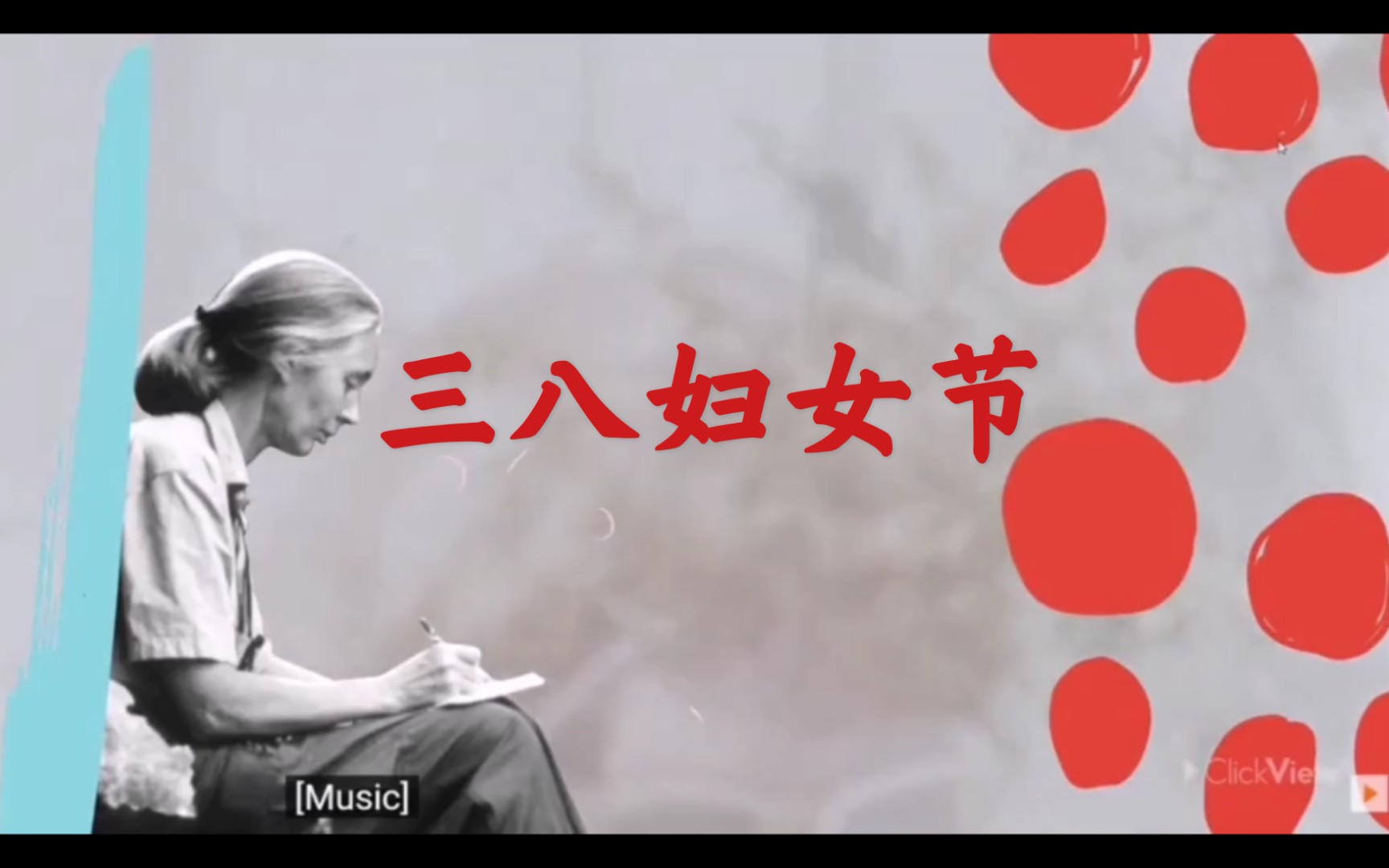 三八妇女节:International Women's Day