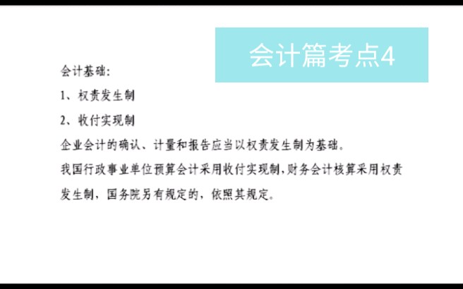 初级经济师-经济基础知识:会计基础