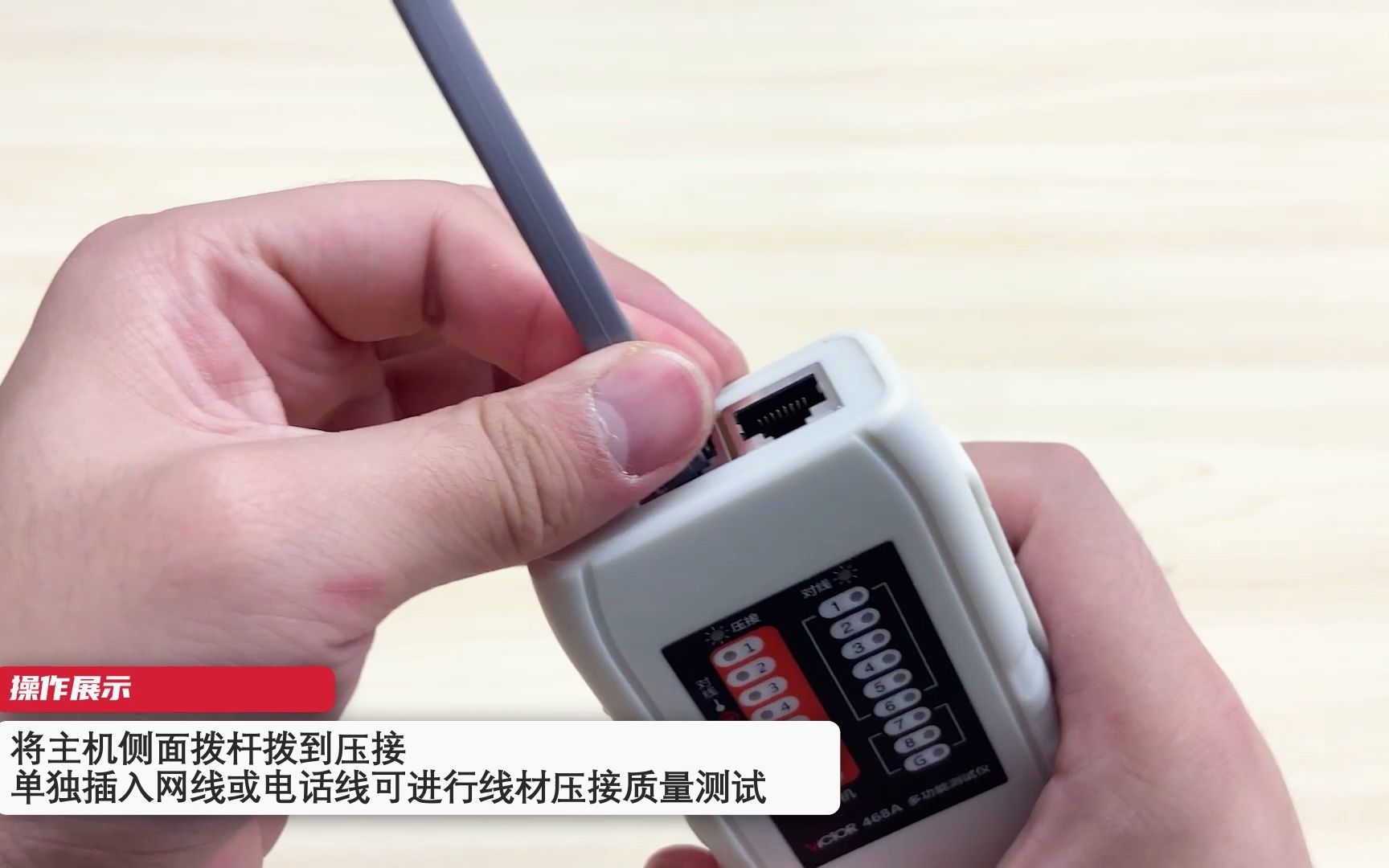 胜利仪器VICTOR 468A网线测试仪使用演示