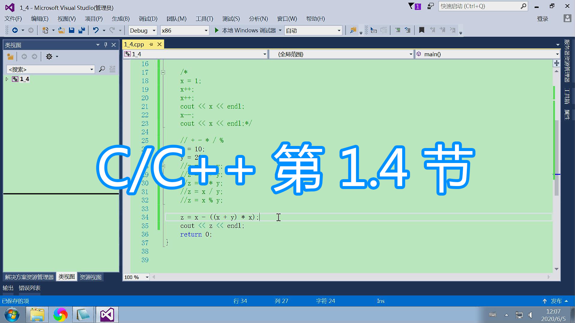 C/C++语言教程