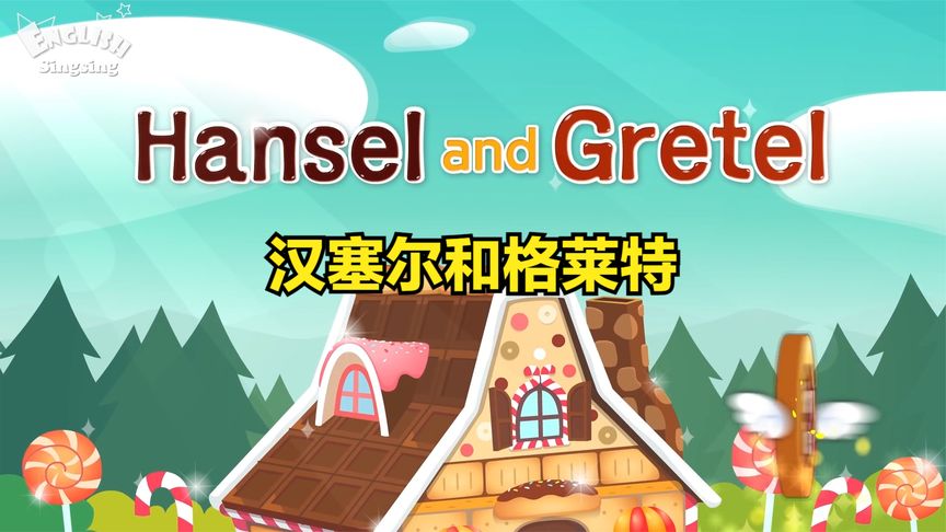 英语童话故事 Hansel and Gretel 汉塞尔和格莱特