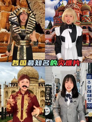 各国最知名的灾难片大盘点! #灾难片 #电影 #涂CC #冷知识 #电影推荐