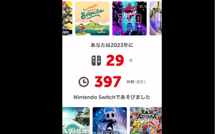 【NS年度报告】一位轻度用户的游戏记录