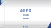 上元启东会计基础培训中心告诉大家,应收账款和应收票据的区别