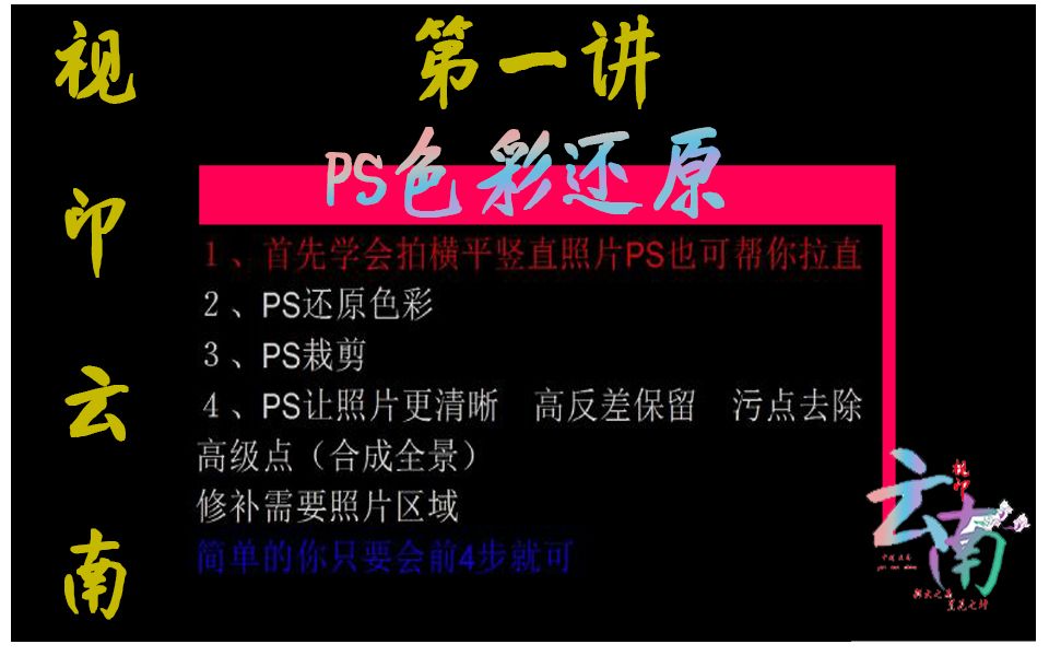 第二课:PS色彩还原-保姆级轻松签约摄影师 视觉中国