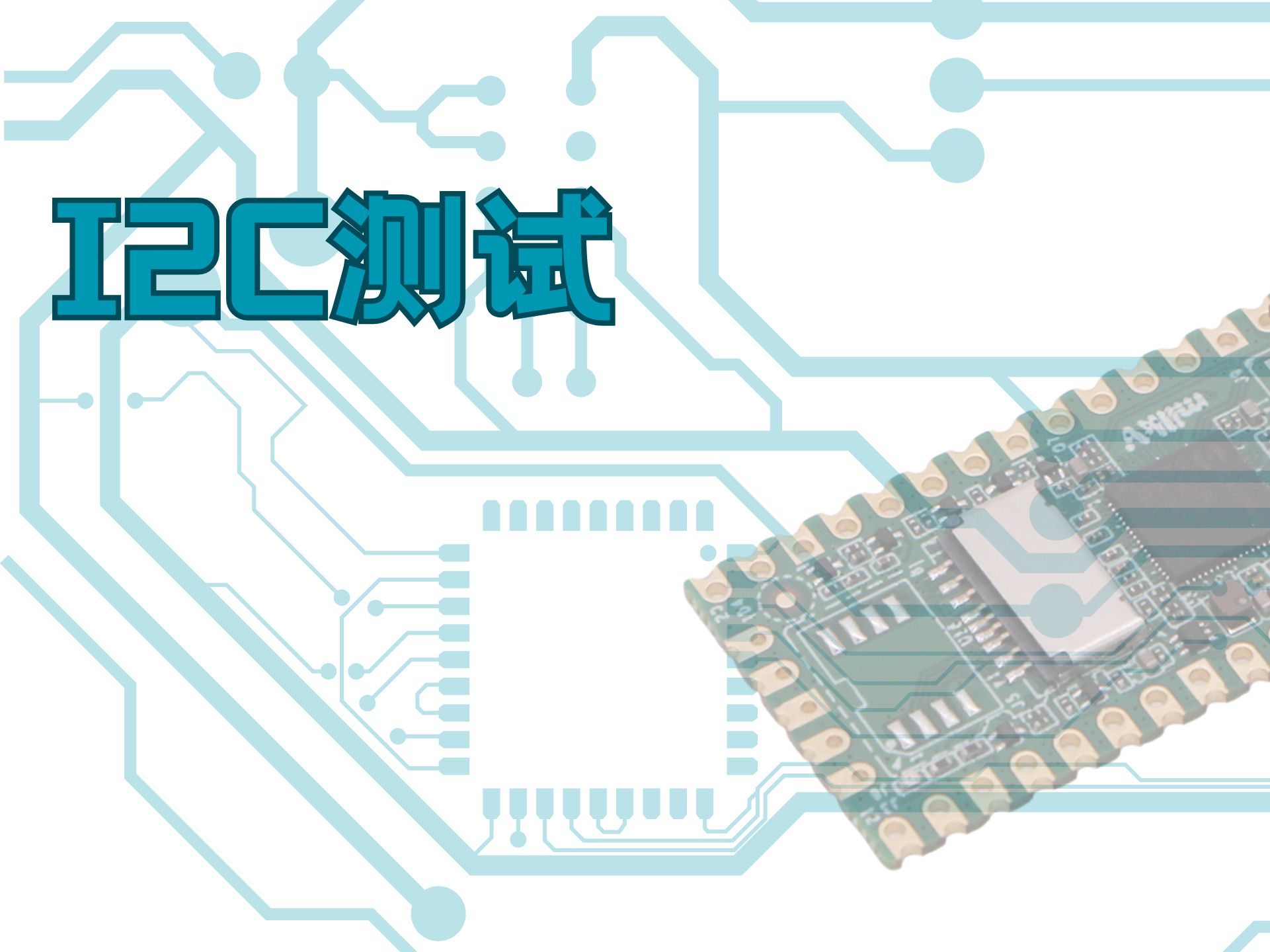 Arduino+Milk-VDuo入门教程 2.2I2C测试